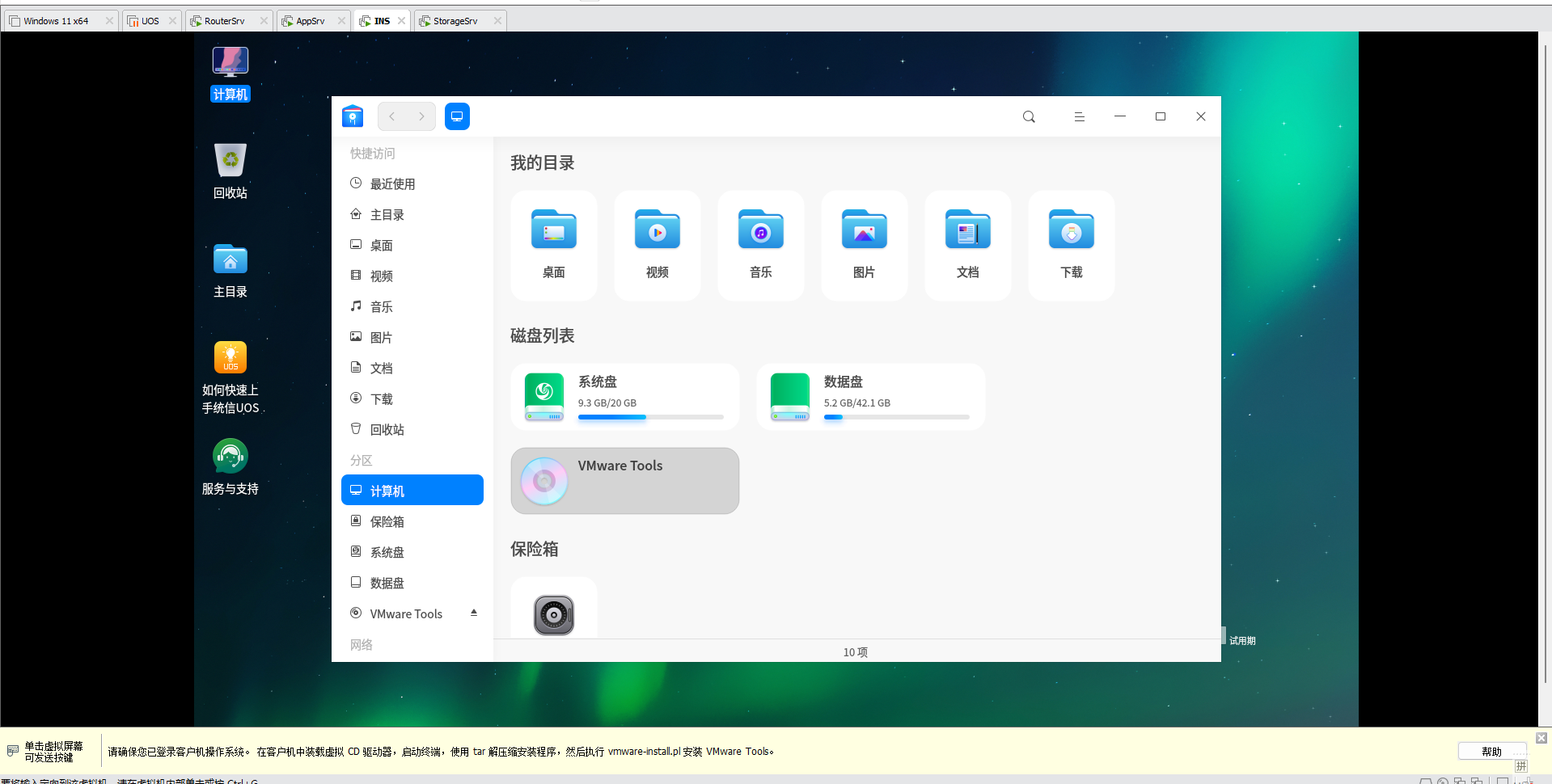 UOS安装VM tool工具，使得能够使用共享目录。_uos安装vmtools-CSDN博客