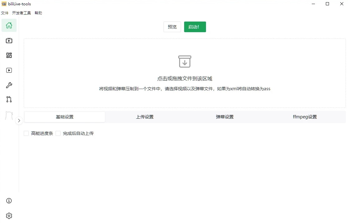 BiliLive-tools v3.3.0：B站录播弹幕压制一站式工具-CSDN博客