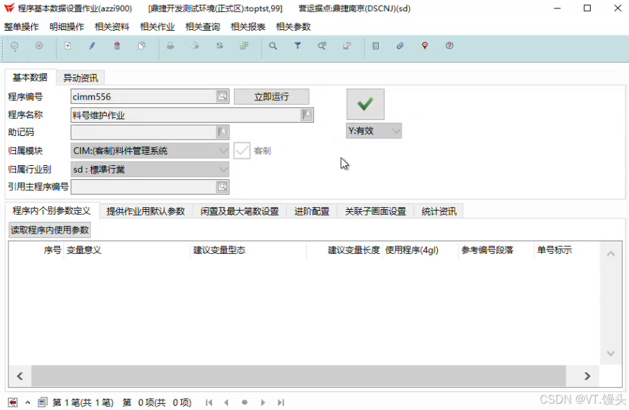 【ERP】鼎捷T100单双档开发流程与总结_t100 程序执行过程-CSDN博客