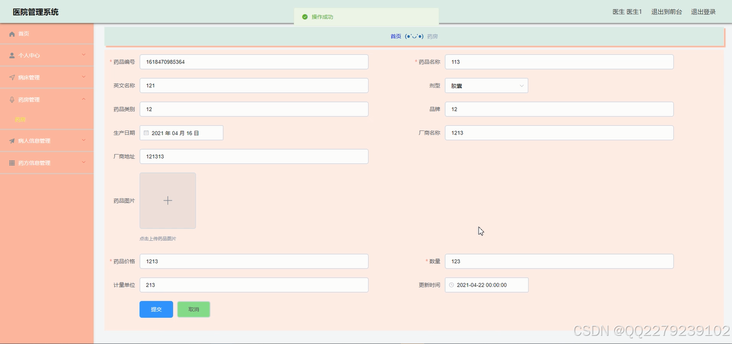 051java Jsp Ssm Springboot医院管理系统医院病床药房药方信息管理（源码文档开题任务书运行视频讲解视频） Csdn博客