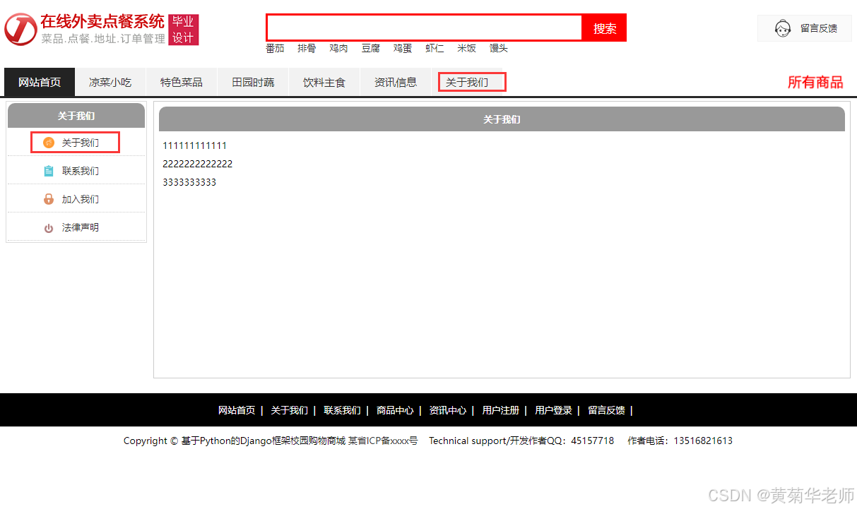 Pythondjango框架餐厅食堂外卖点餐系统网站计算机毕业设计论文作品和开题报告参考 Csdn博客