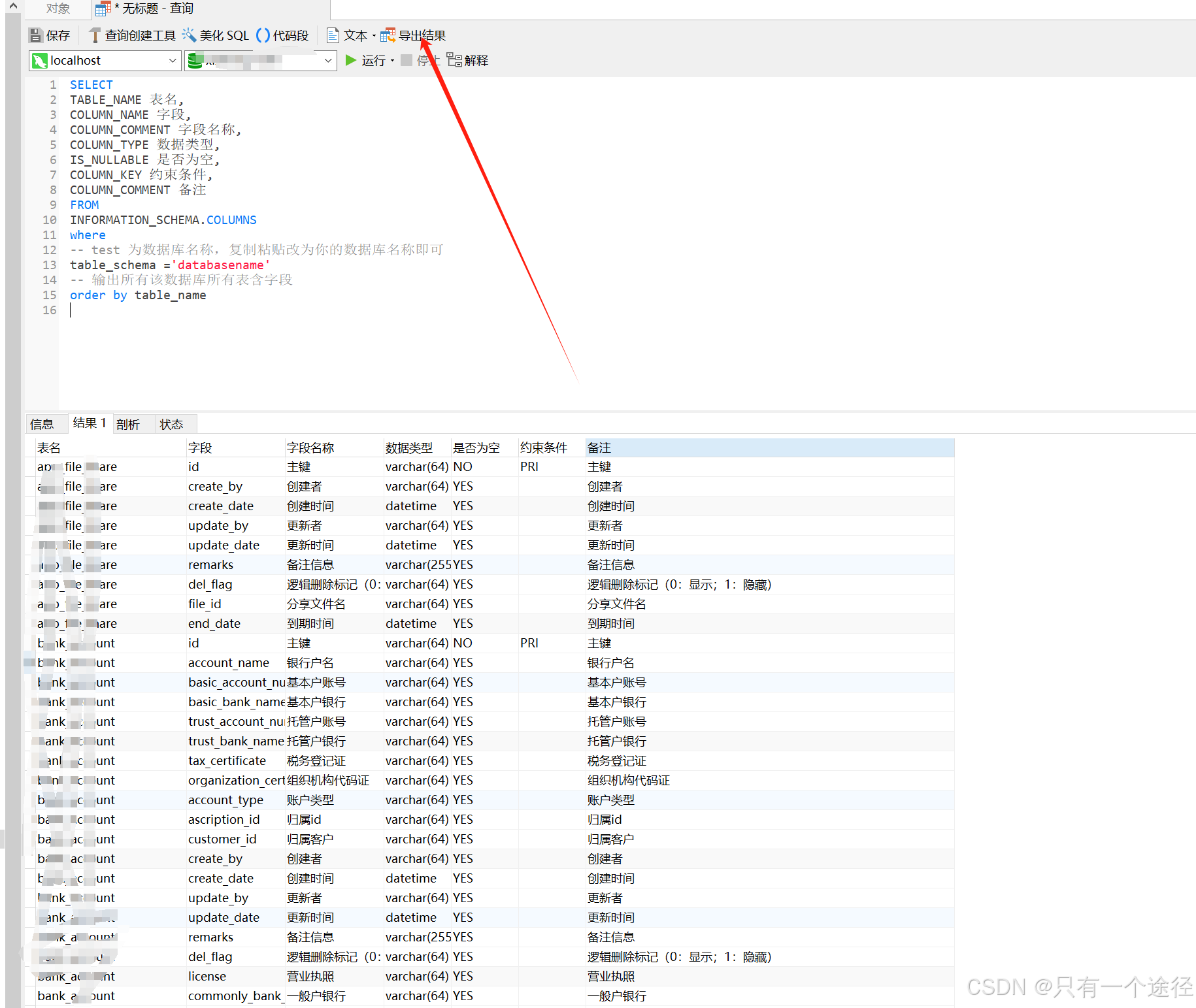 Navicat写数据库设计Excel_navicate excel 创建表及注释-CSDN博客