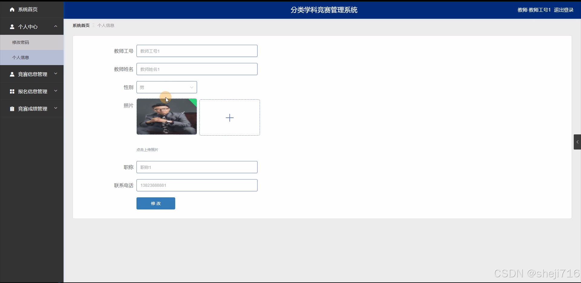 (开题)flask框架分类学科竞赛管理系统98sic(程序论文python) Csdn博客