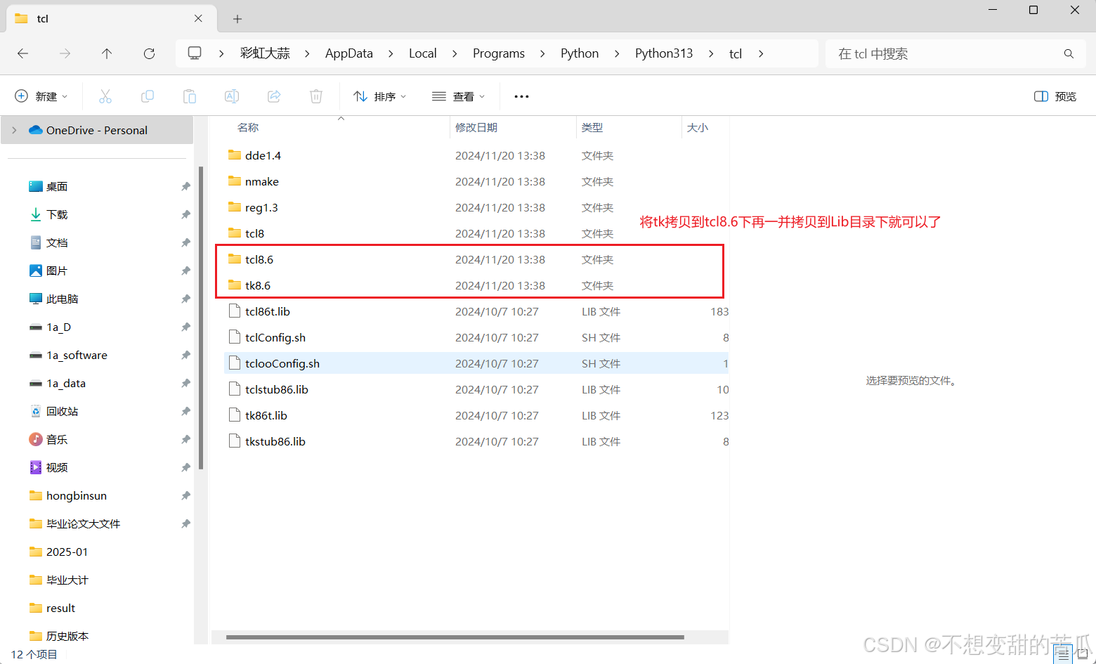 python报错：_tkinter.TclError: Can‘t find a usable init.tcl in the following directories:_can't ...