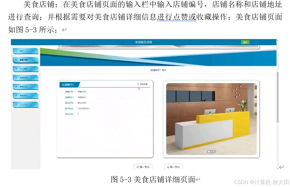 基于Java的美食推荐系统的设计与实现（LW+源码+讲解+部署+PPT）-CSDN博客
