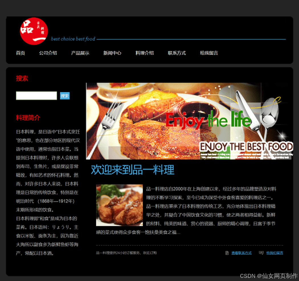 553.黑色的料理公司网页 大学生期末大作业 Web前端网页制作 html+css+js-CSDN博客