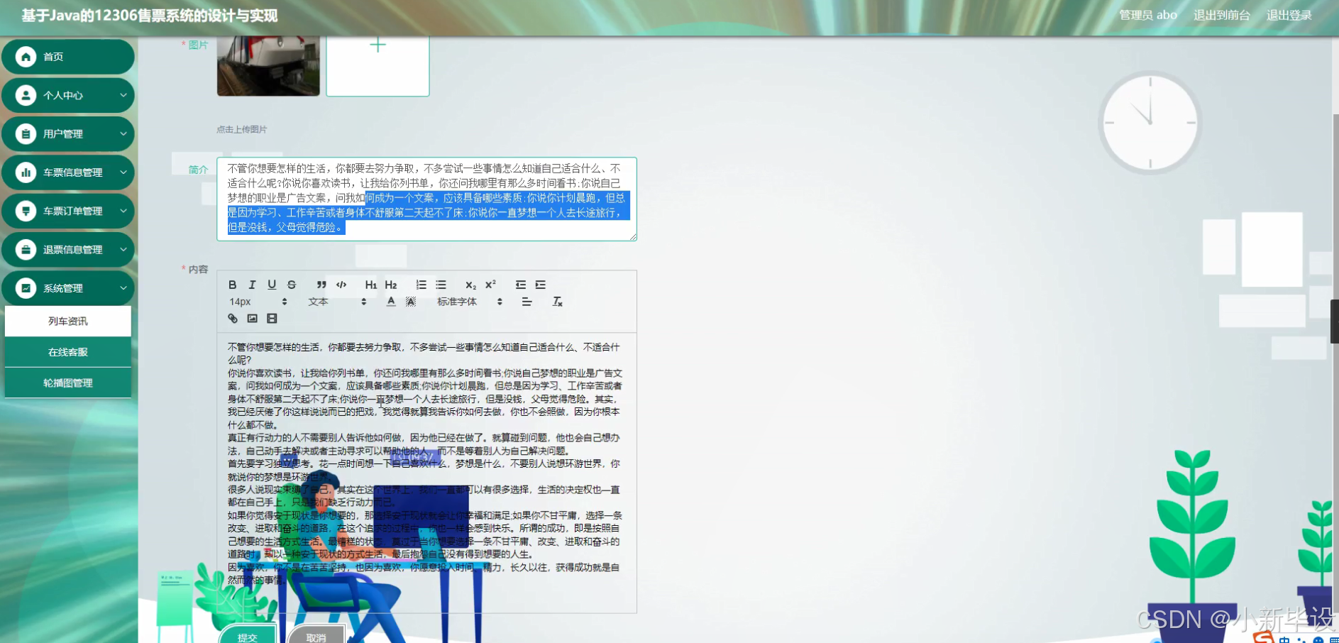 Java计算机毕业设计基于java的12306售票系统的设计与实现（开题程序论文）12306java Csdn博客