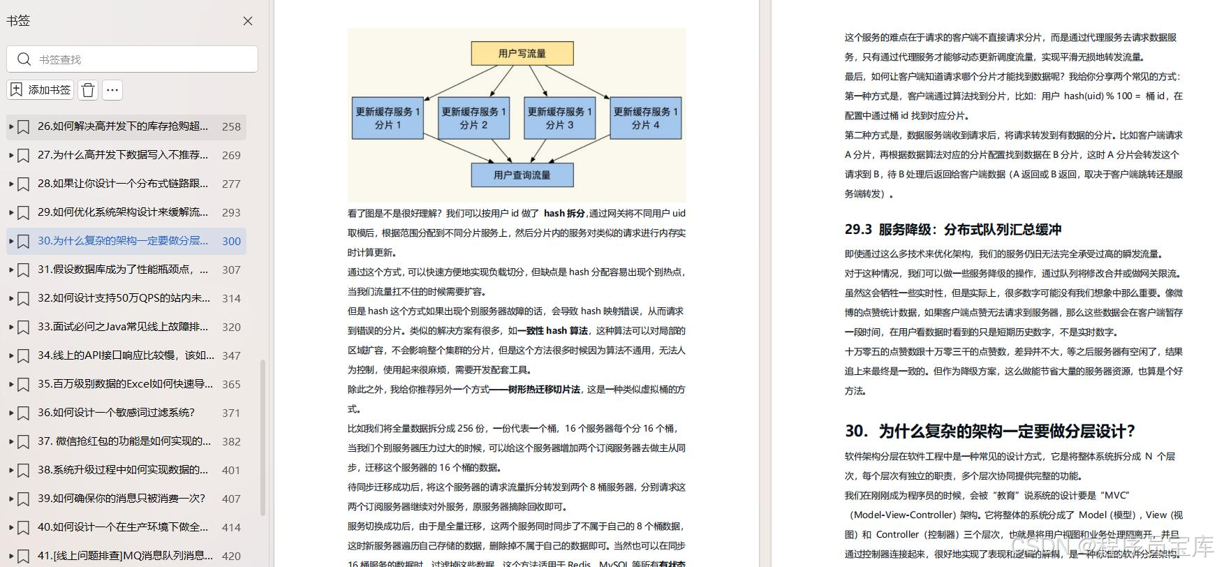 大厂HR不会告诉你！阿里P8整理的25道Java场景题，刷完offer拿到手软！_互联网公司场景设计题-CSDN博客