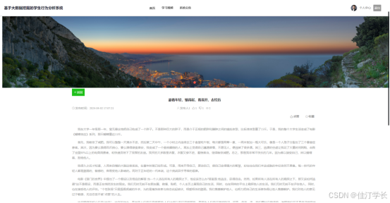 计算机毕业设计springboot基于大数据挖掘的学生行为分析系统 基于大数据挖掘技术的springboot学生行为分析平台 Springboot框架下利用大数据挖掘实现的学生行为监测与分析