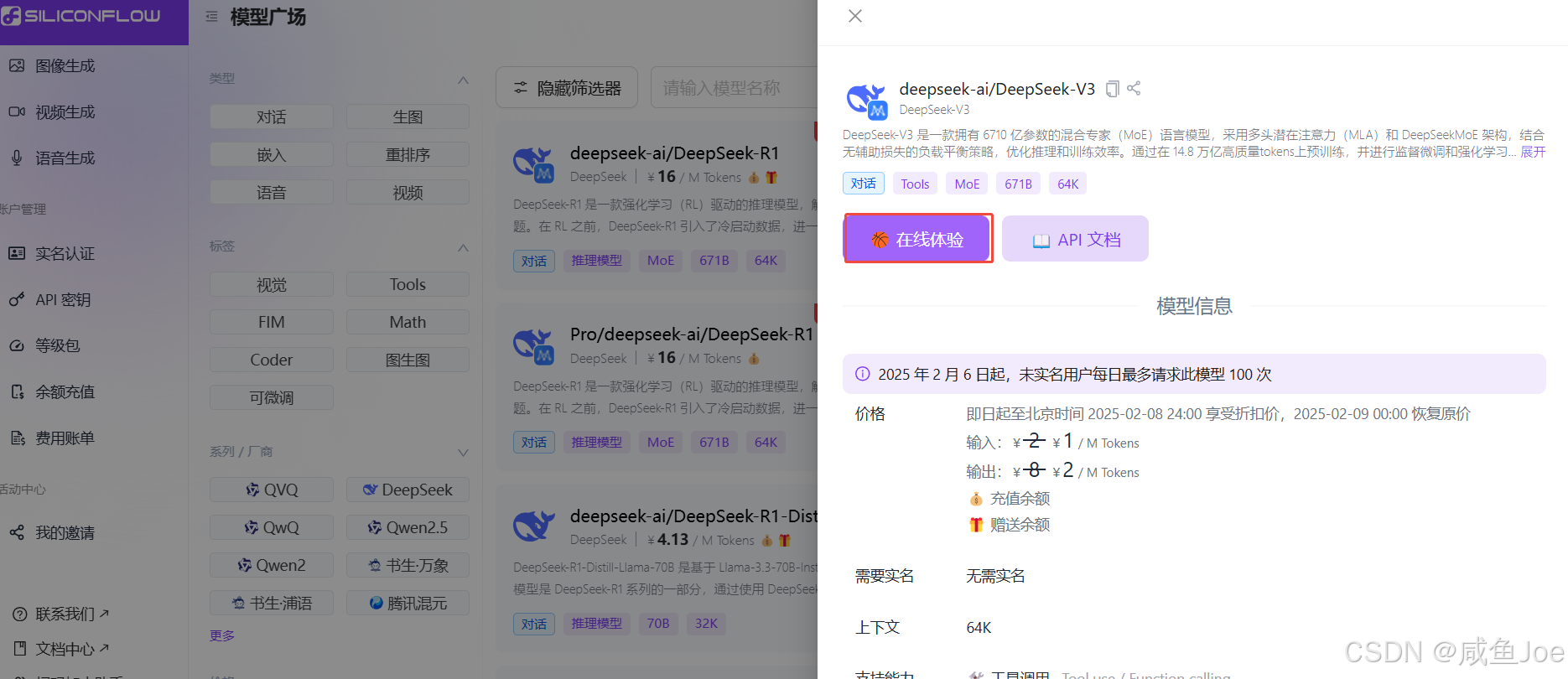 DeepSeek 服务器繁忙，请稍后再试？API调用？VS Code接入DeepSeek？一招教你解决！免费流畅使用满血版DeepSeek！_硅基流动base url-CSDN博客