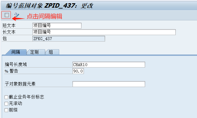 [SAP ABAP] SNRO流水号管理_abap number range-CSDN博客