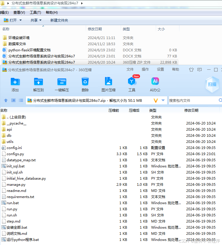 Flask框架分布式生鲜市场信息系统设计与实现（毕设源码论文）基于flask的生鲜电商管理系统的设计与实现 论文 Csdn博客