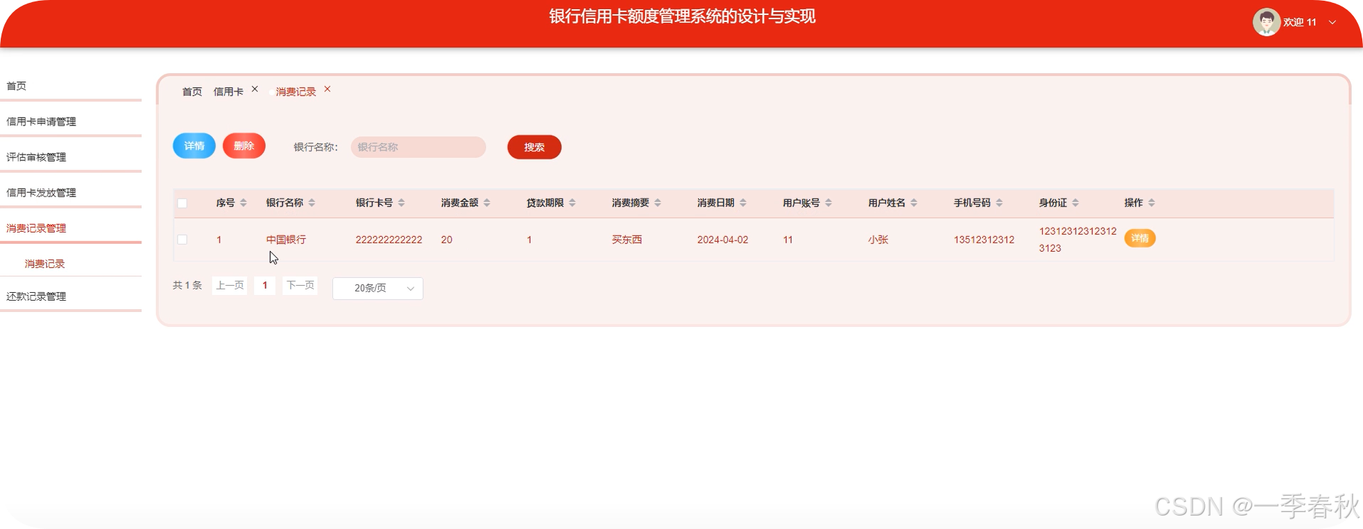 基于springbootvue银行信用卡额度管理系统的设计与实现vue银行业务有哪些 Csdn Csdn博客