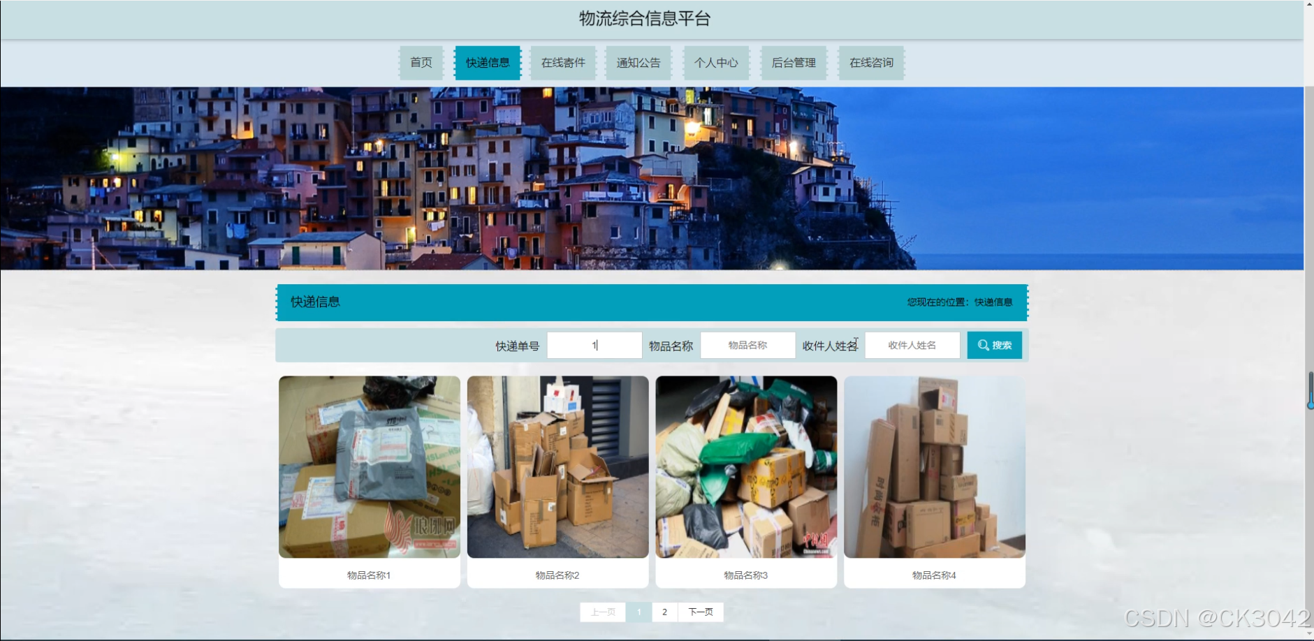 Springboot物流综合信息平台iz010(程序源码数据库调试部署开发环境)springboot 整合foriegon Csdn博客