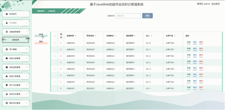计算机毕业设计java超市管理系统 基于java的超市会员管理信息化系统设计与实现 Java技术驱动的超市会员积分管理系统开发用java实现超市管理系统中会员部分的图片 Csdn博客