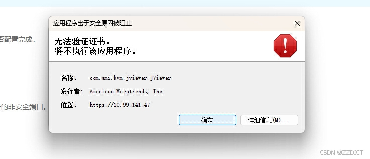 BMC配置使用Java启动KVM远程控制 附:无法使用Java启动常见解决办法_javakvm怎么打开-CSDN博客