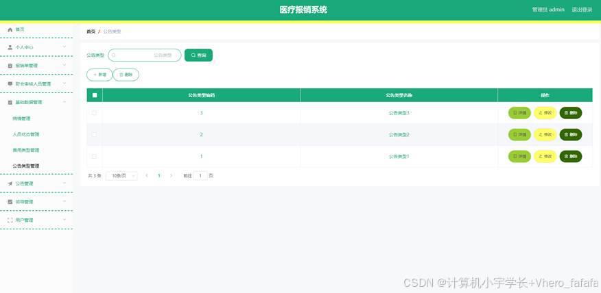 【源码文档】基于springboot Vue的医疗报销系统前端报销项目案例 Csdn博客