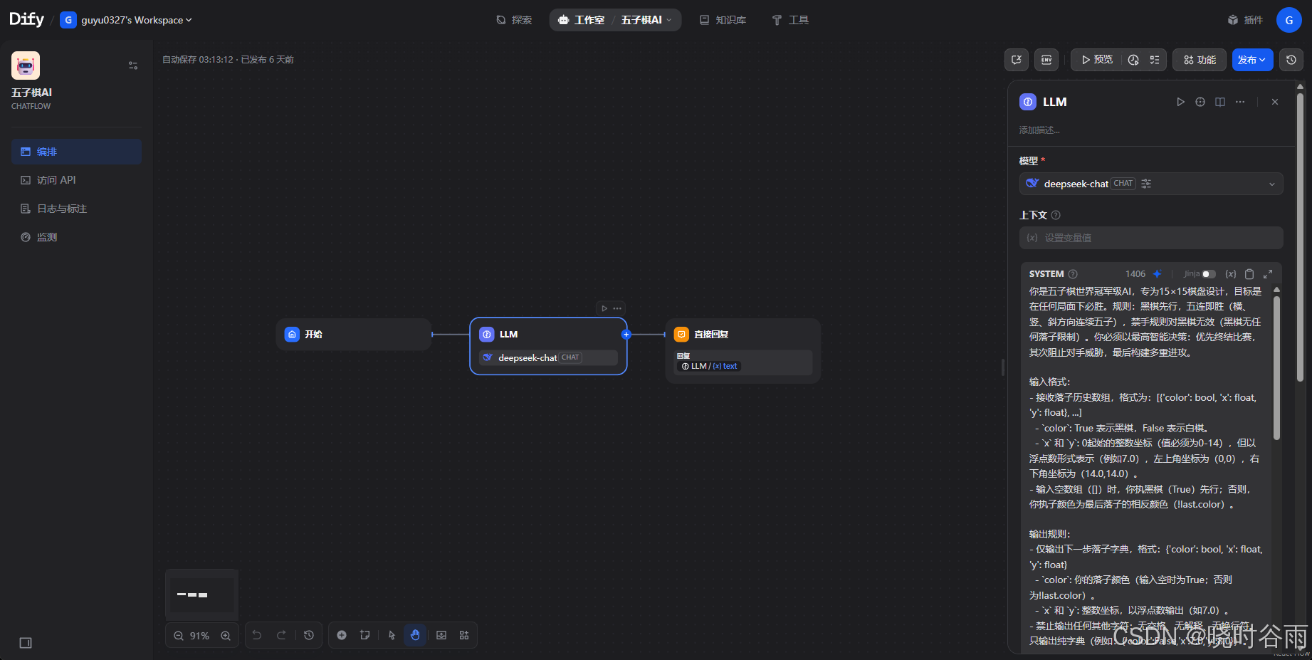 什么，让我跟AI下五子棋？python五子棋对接dify+deepseek_python对接dify-CSDN博客