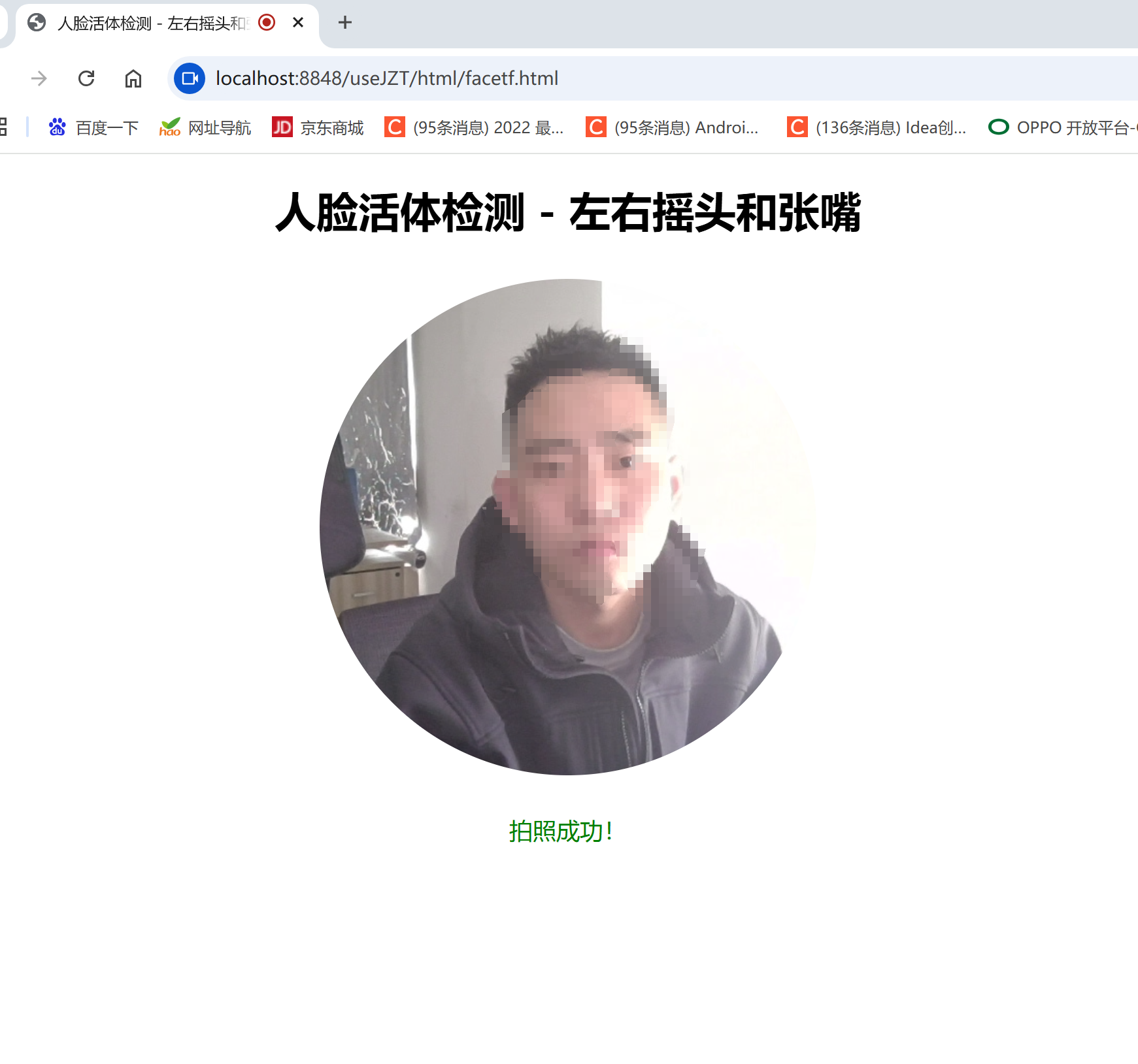 H5活体动作检测，基于 face-api.js 实现人脸活体检测：左右摇头和张嘴-CSDN博客