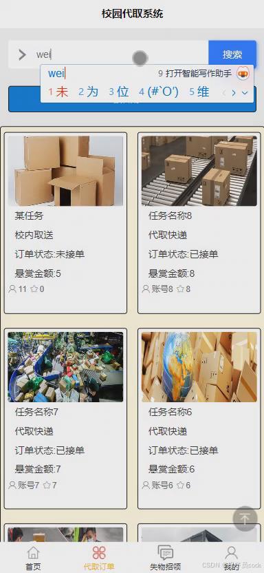 Vue-java-PHP-Python-Django小程序 校园快递代取系统 71ae7-CSDN博客