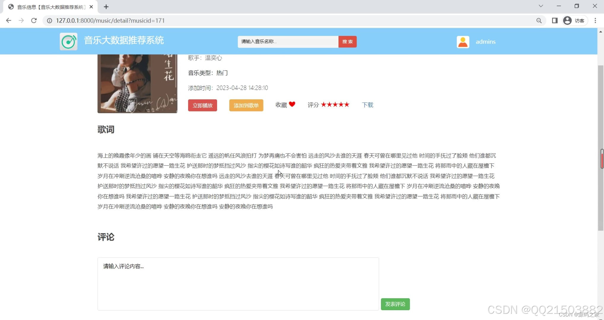 大数据毕业设计:spark音乐推荐系统(双协同过滤推荐算法)django框架 大数据毕业设计 Python语言 Mysql数据库 Csdn博客