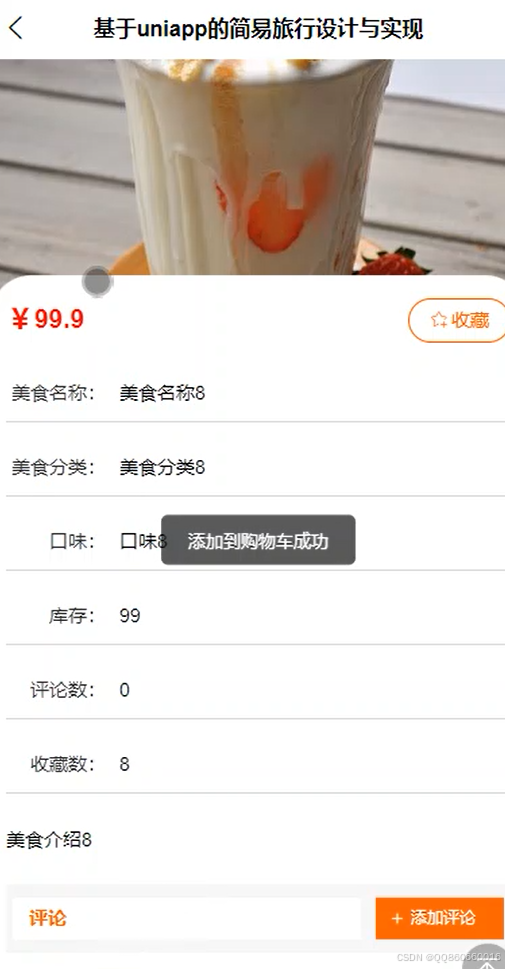 Java+Uni-App基于微信小程序的简易旅行设计与实现_java 小程序 旅行 ai-CSDN博客