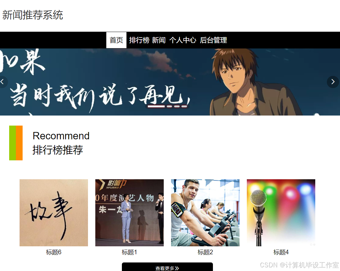 【附源码】新闻推荐系统源码数据库毕业论文一整套齐全java开发springbootvue框架javaweb，可做计算机毕业设计或课程