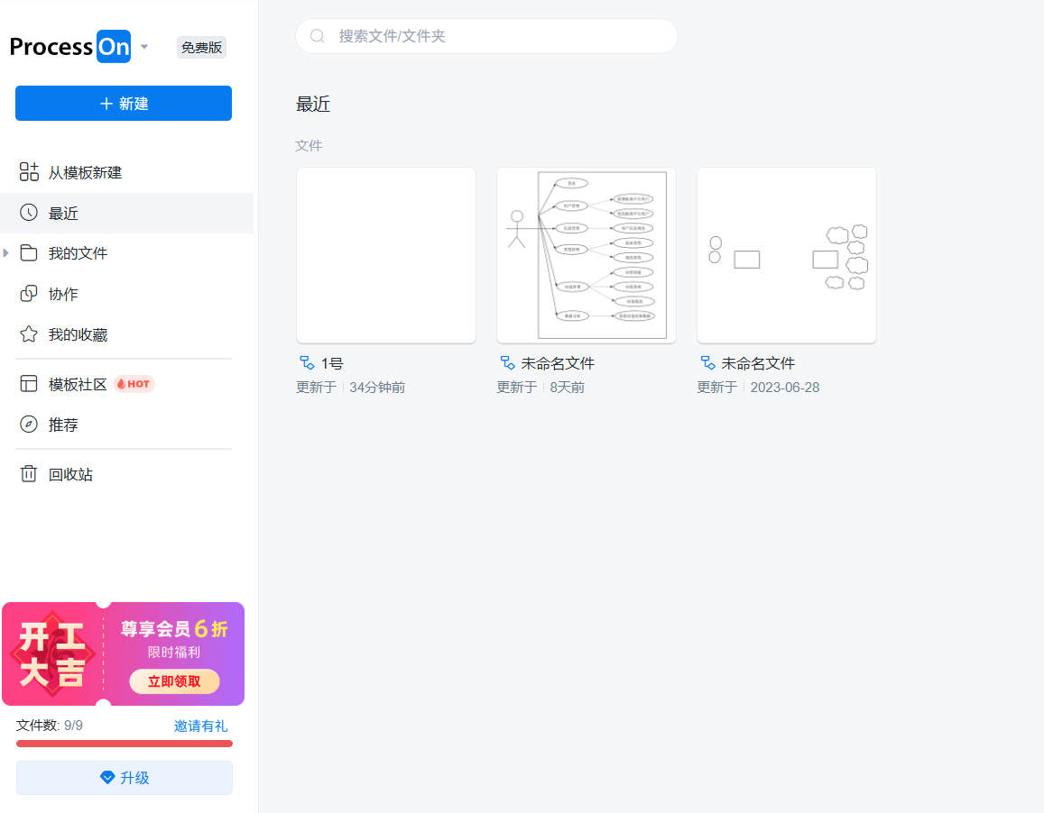 免费使用画流程图的软件ProcessOn_processon收费-CSDN博客