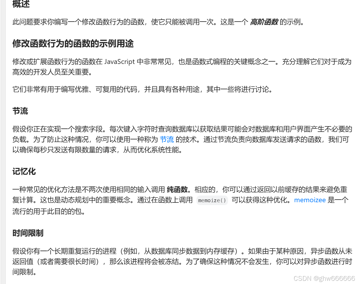 Leetcode十天速刷入门js第三天 复合函数 一次函数 记忆函数（哈希表方案）函数记忆用作哈希表 Csdn博客