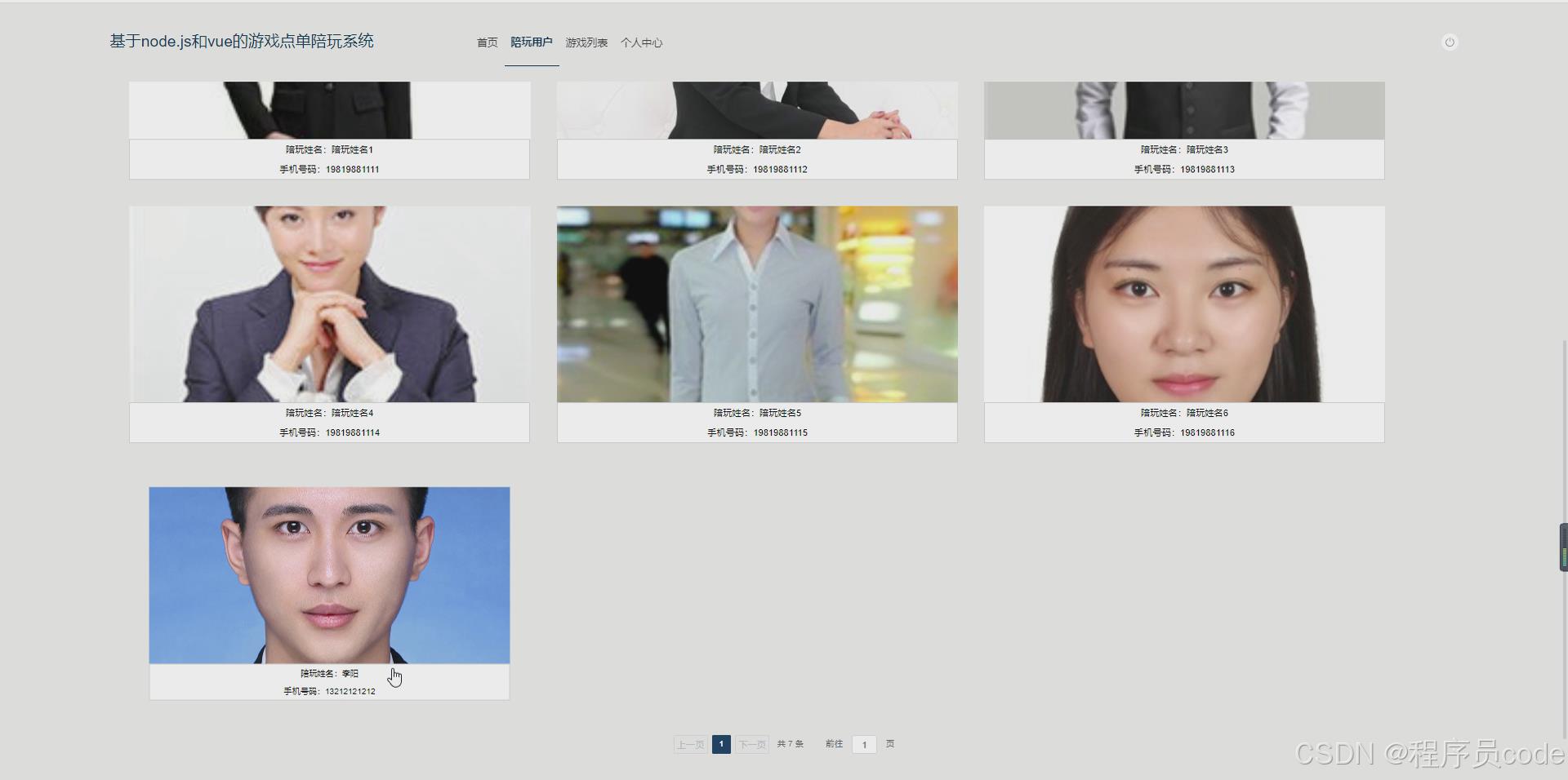 基于python和vue3的游戏点单陪玩系统-CSDN博客