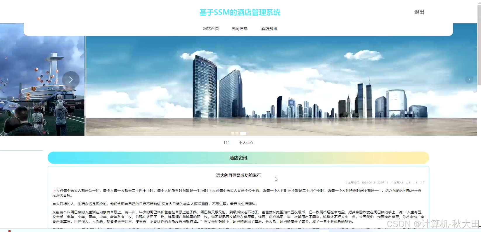 2026精选课题-基于SSM的酒店管理民宿预约管理平台的设计与实现-CSDN博客