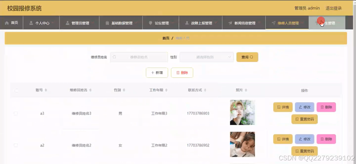 201基于java jsp SSM Springboot校园报修系统小程序故障上报维修（源码+文档+运行视频+讲解视频）-CSDN博客