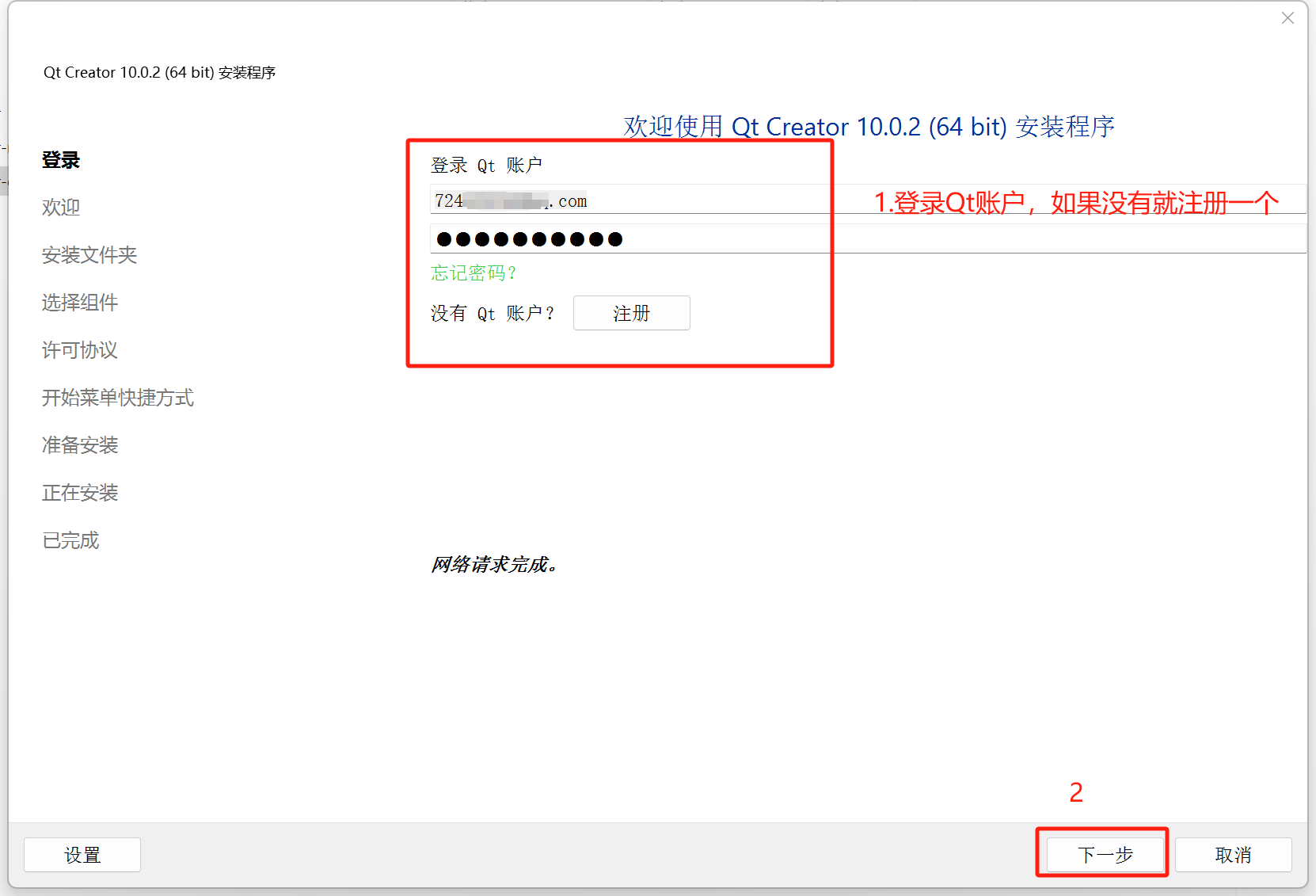 Qt Creator的安装_error: in included file: static assertion failed: -CSDN博客