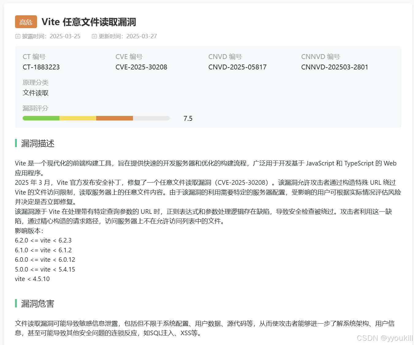 Vite-CVE-2025-30208漏洞复现与漏洞分析-CSDN博客