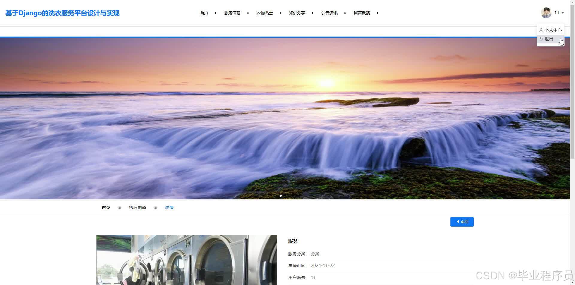 基于Django的洗衣服务平台设计与实现-CSDN博客