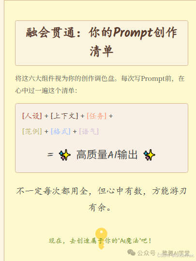 Jeff Su私藏Prompt公式大揭秘！6步写出顶级AI指令，实战效果炸裂！（内附文艺风教程卡片）_jeff su prompt-CSDN博客