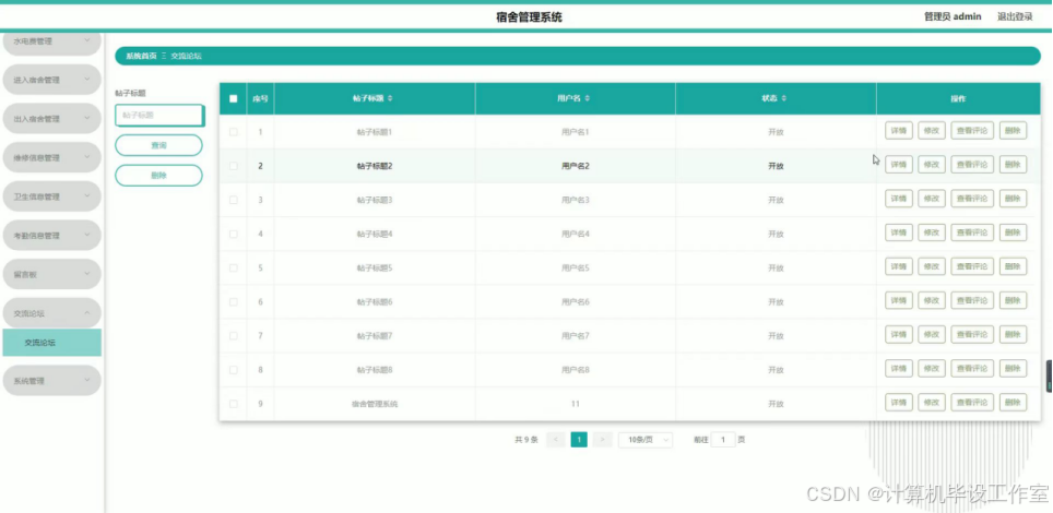 【附源码】宿舍管理系统源码数据库毕业论文答辩ppt齐全java开发springbootvue框架javaweb，可做计算机毕业设计或课程设计宿舍管理系统servletjsp