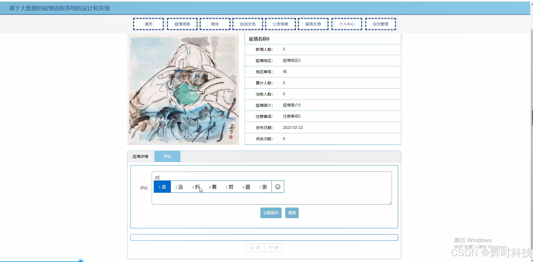 Java计算机毕业设计基于大数据的疫情追踪系统的设计和实现(开题程序论文)基于java的大数据实时处理系统论文 Csdn博客