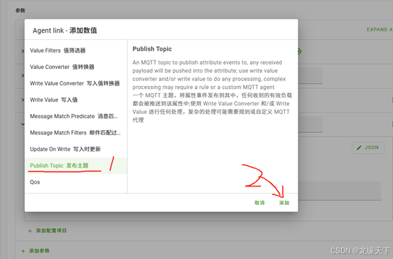 OpenRemote 代理mqtt连接实现简单设备1883连接平台功能-CSDN博客