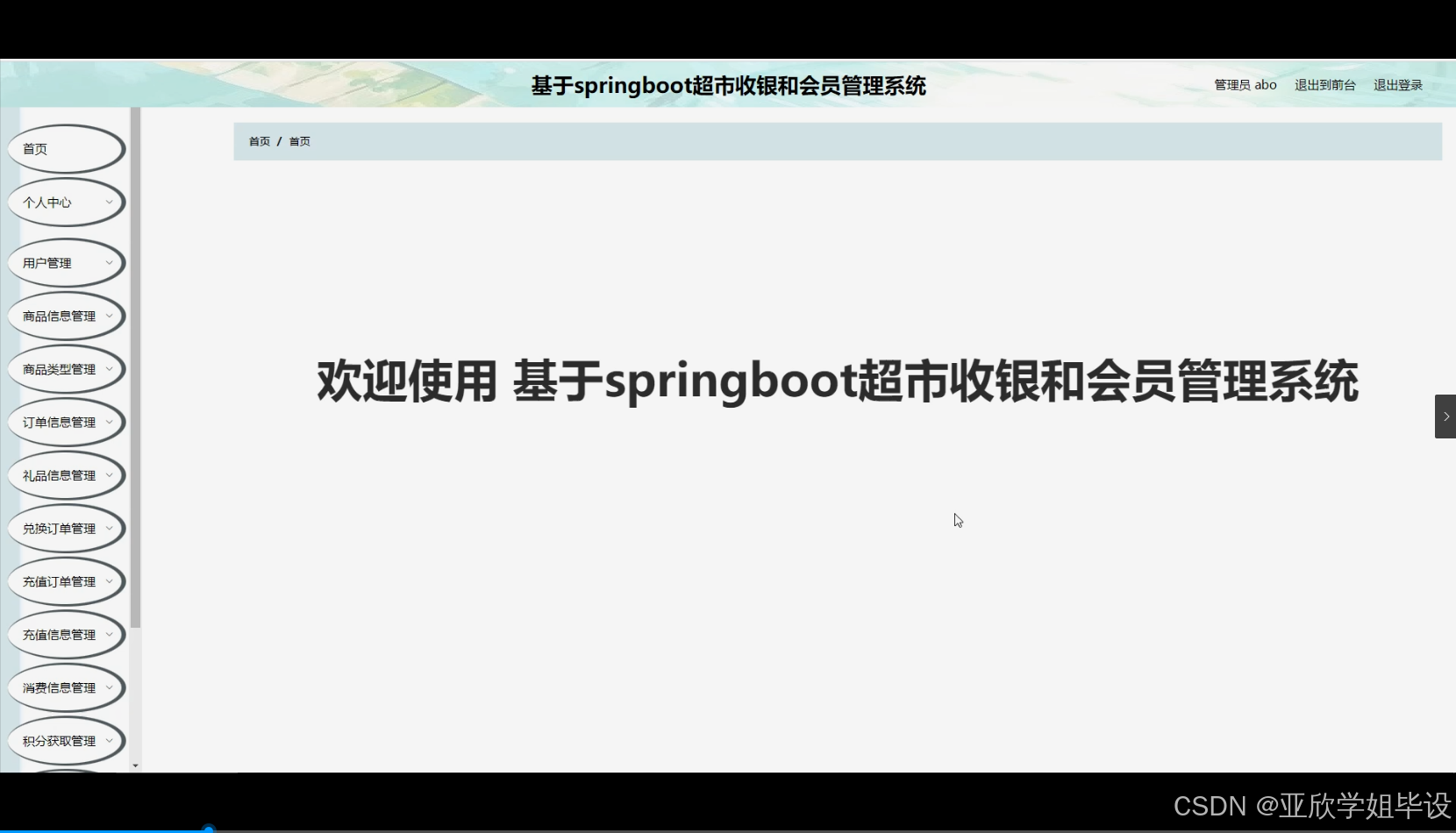 flask基于springboot超市收银和会员管理系统(毕设源码+论文)-CSDN博客