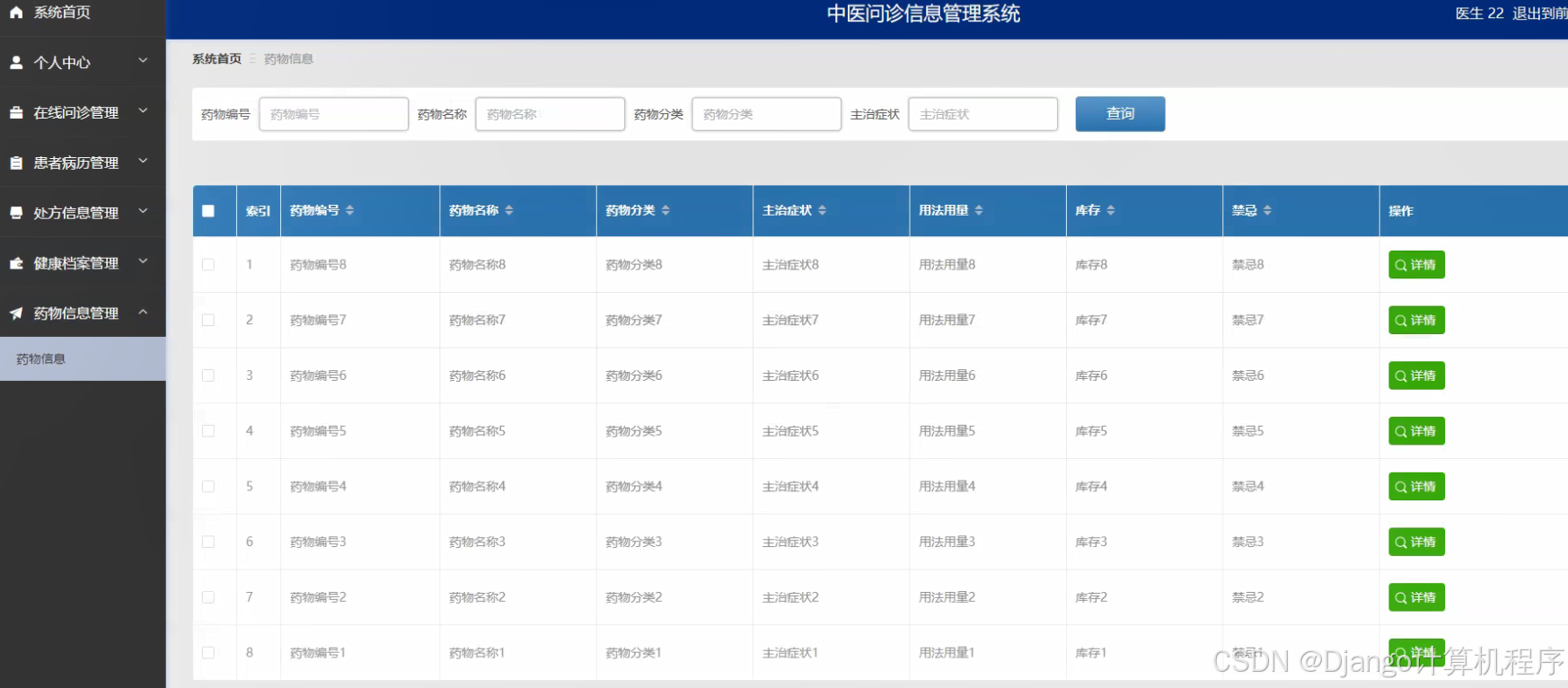【开题报告】基于springbootvue中医问诊信息管理系统(程序源码论文 计算机毕业设计 Csdn博客