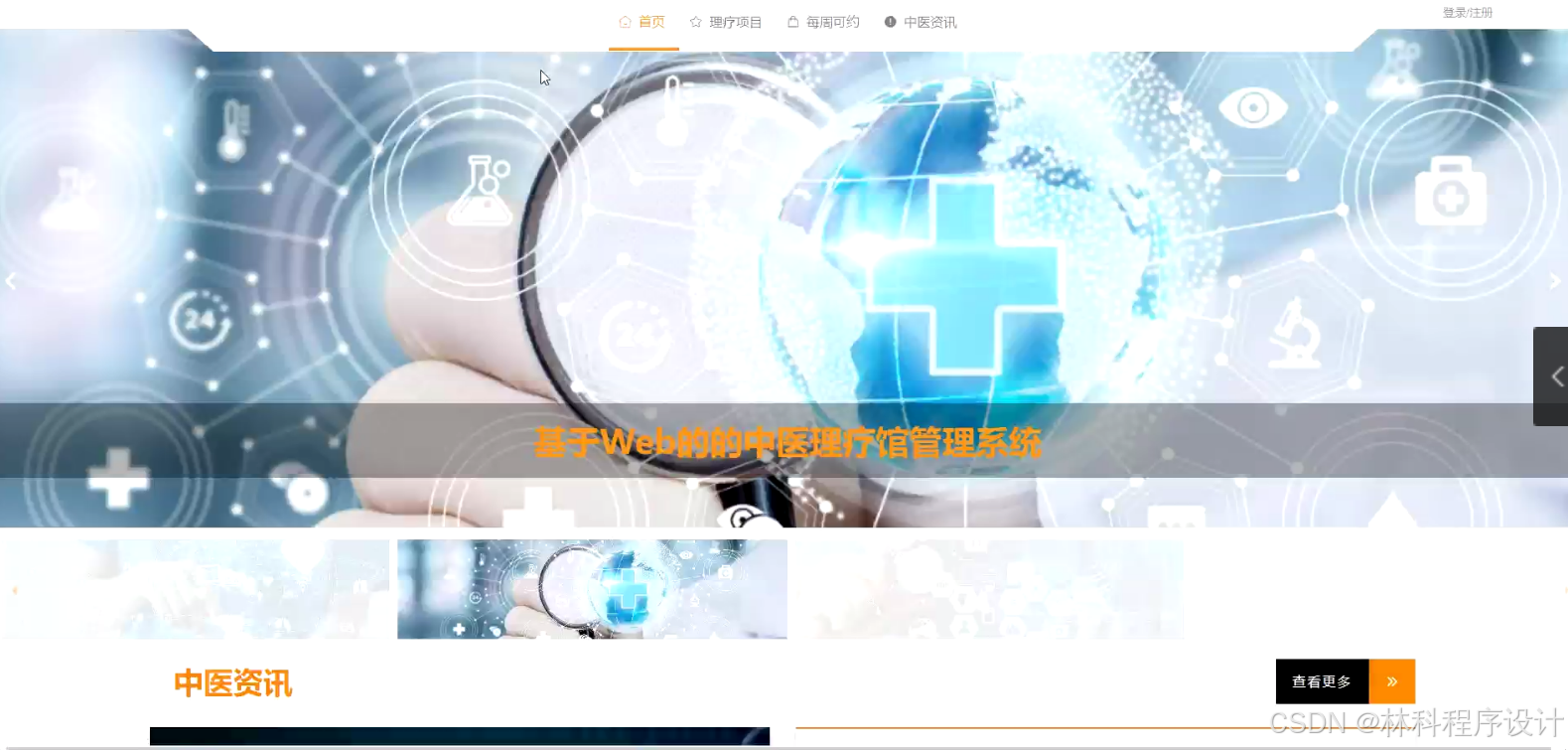 Nodejs基于web的的中医理疗馆管理系统程序论文 可用于毕业设计基于web的中医养生堂管理系统的设计与开发 Csdn博客