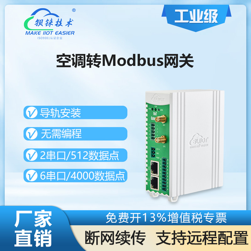空调协议转Modbus协议网关实现空调设备与Modbus自建服务器的无缝对接_美的空调modbus协议-CSDN博客