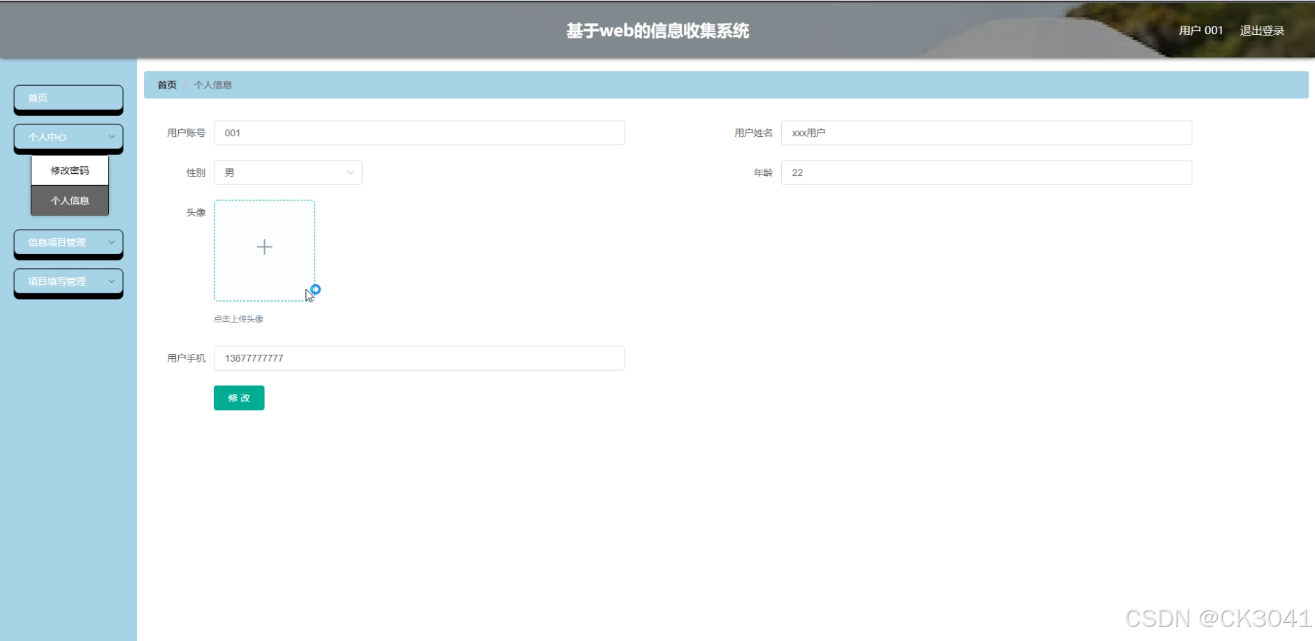 Springboot基于web的信息收集系统1q8i1(程序源码数据库调试部署开发环境)基于web的信息采集与查询系统开发 Csdn博客
