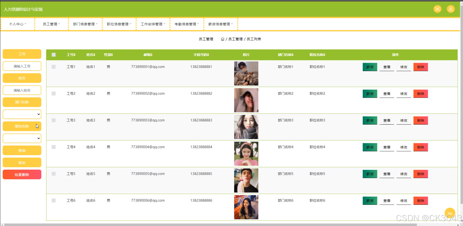 JSP人力资源的设计与实现y4i0q（程序+源码+数据库+调试部署+开发环境）-CSDN博客