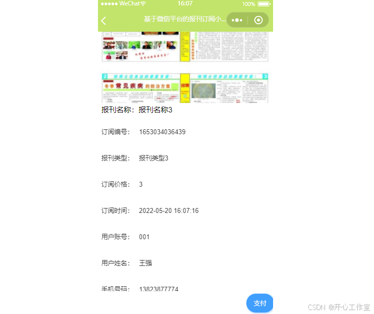 weixin267基于微信平台的报刊订阅小程序的设计与实现ssm(文档+源码)_kaic-CSDN博客