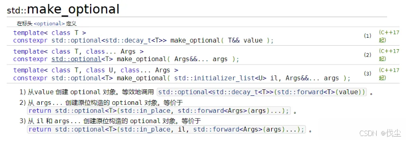 【C++17】三剑客之std::optional 使用详解-CSDN博客