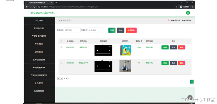 ssm155基于Java的公务员培训机构管理系统+jsp(文档+源码)_kaic-CSDN博客