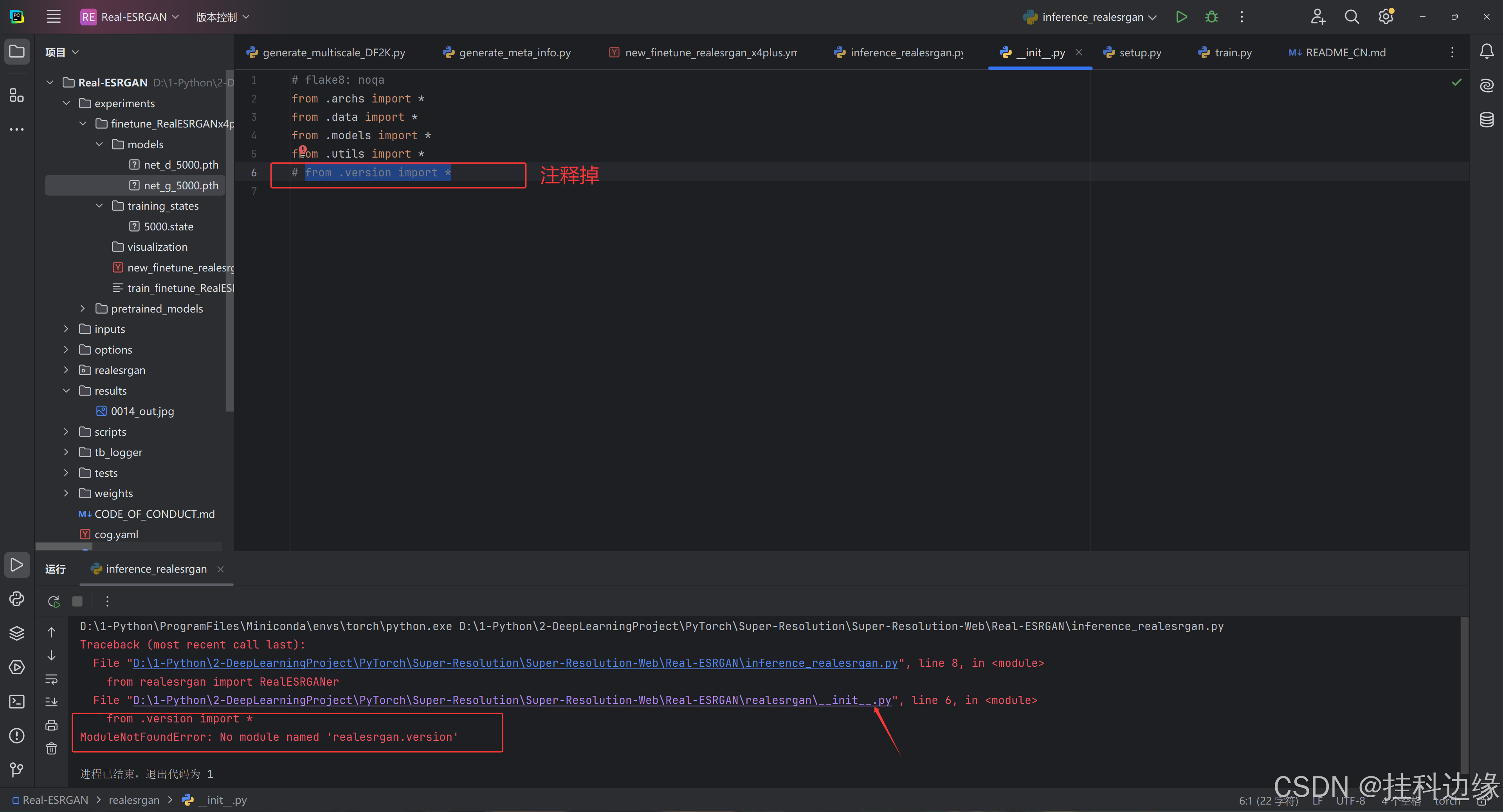 手把手教你使用Real-ESRGAN图片超分辨率重建训练和推理，含完整代码和数据集，全网最详细教程-CSDN博客