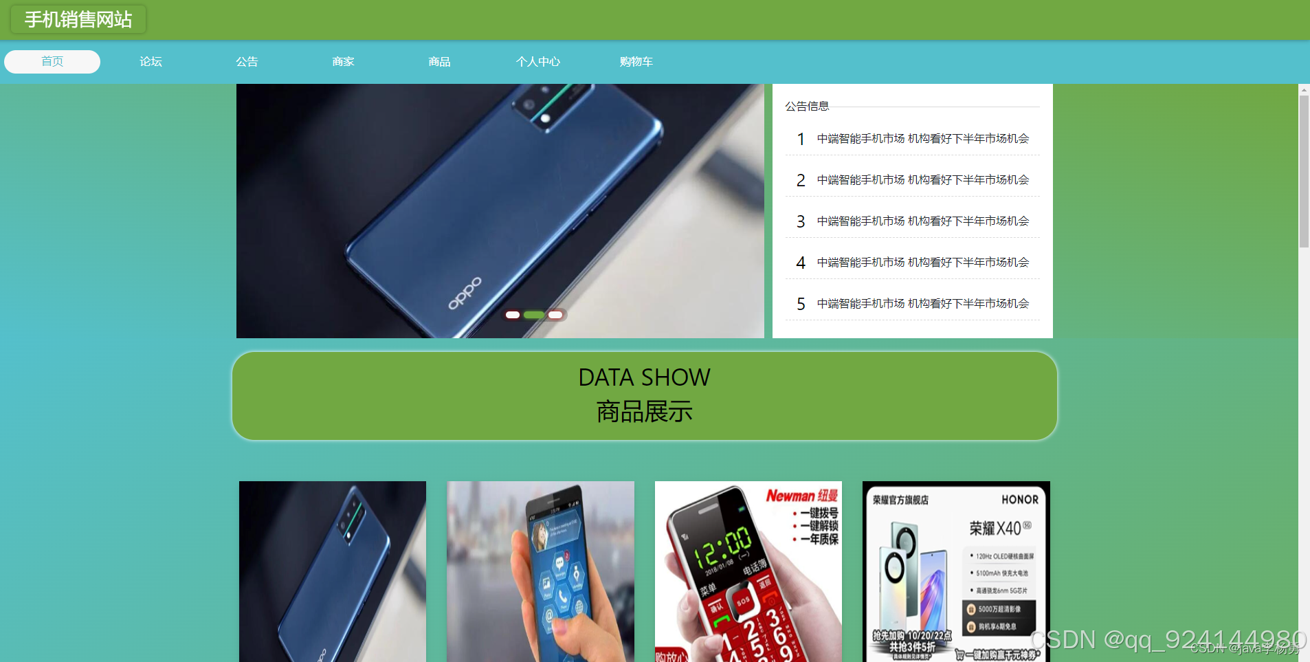基于javaspringbootvue前后端分离手机销售商城系统设计和实现源码lw调试文档讲解等 Csdn博客